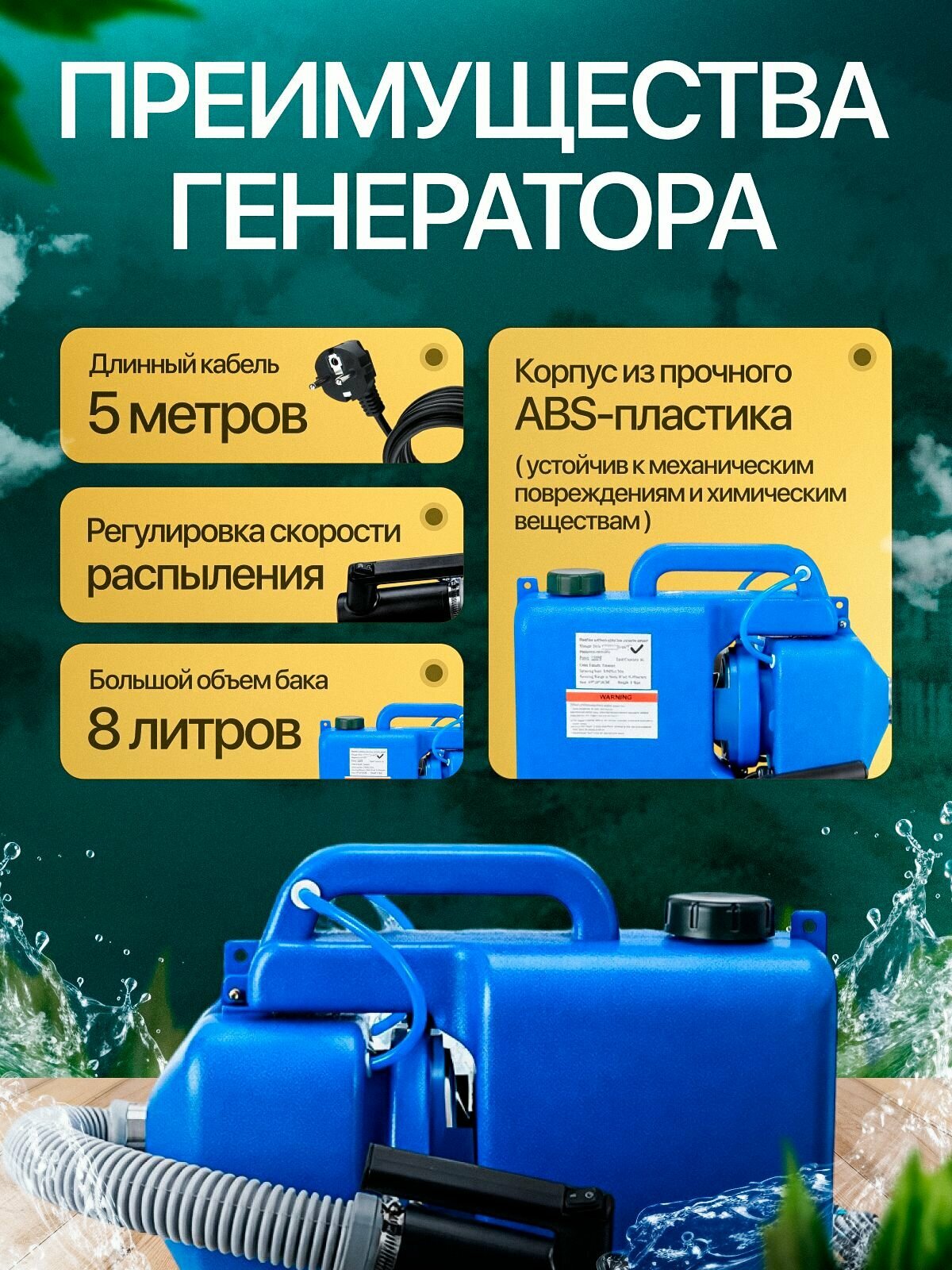 Генератор холодного тумана Brumix Pro бак 8 л / Опрыскиватель электрический туманообразующий — фото 1