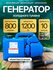 Генератор холодного тумана Brumix Pro бак 8 л / Опрыскиватель электрический тума...