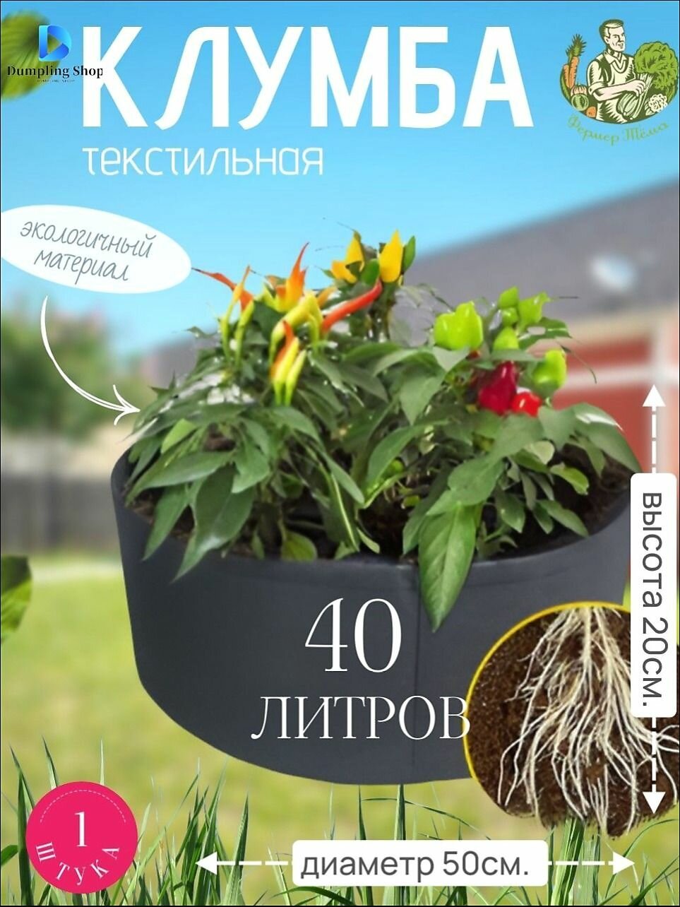 Тканевая посадочная клумба 40 л Ø50×20 см, нетканый материал для выращивания овощей, цветов на даче