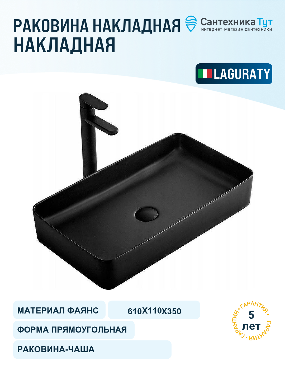 Раковина-чаша Laguraty 61 8111B Черная