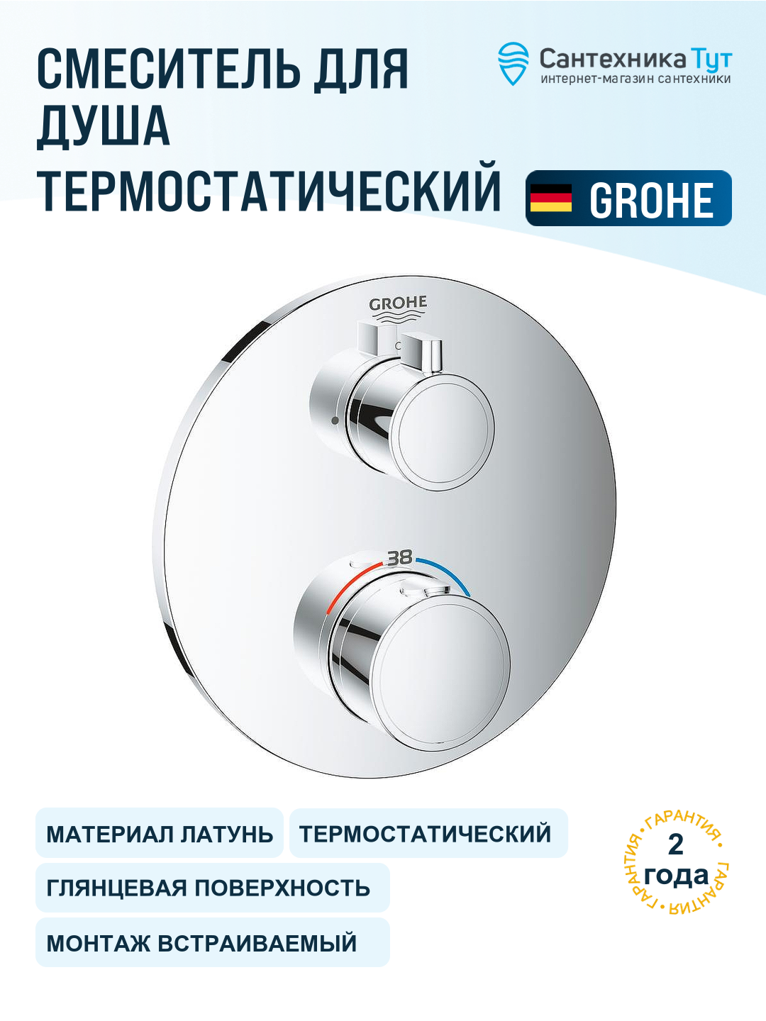 Смеситель для душа Grohe Grohtherm 24075000 с термостатом Хром