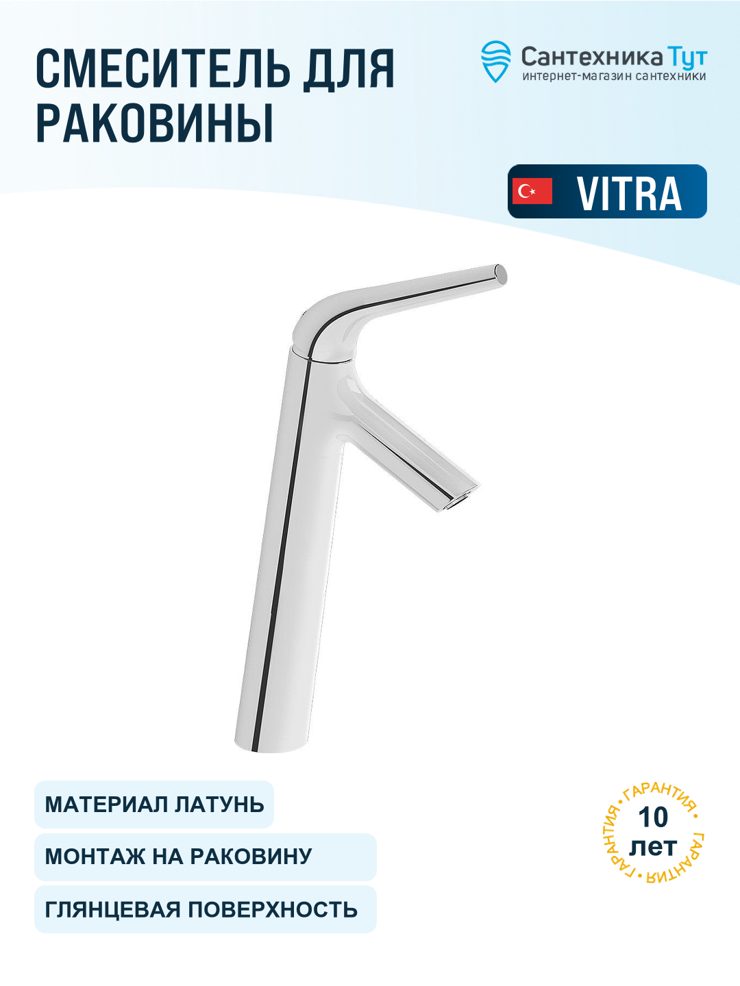 Смеситель для раковины Vitra Nest Trendy A42301EXP хром, рычажное управление, латунь