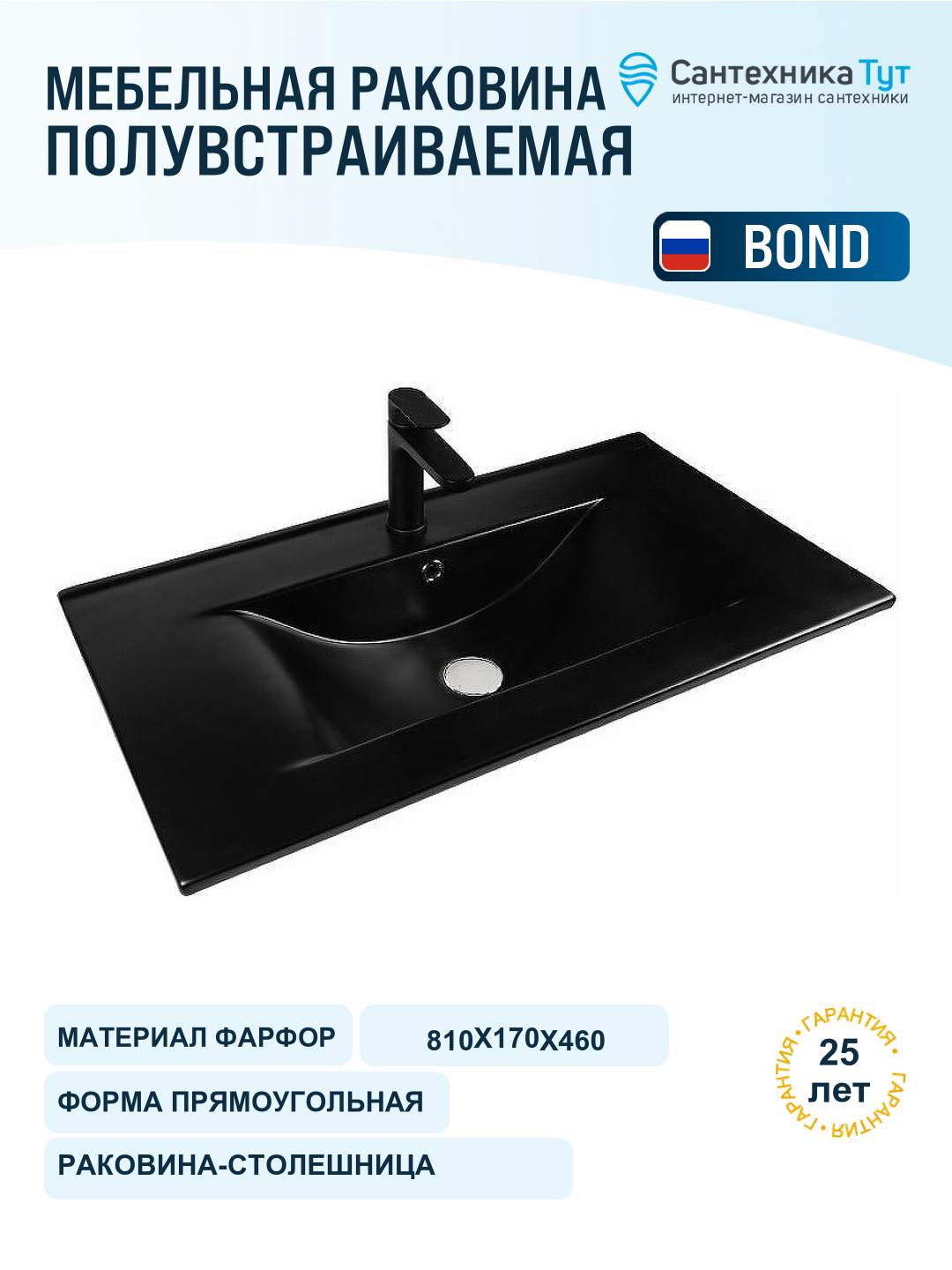 Раковина Bond 80 S05-808 Черная матовая фарфор полувстраиваемая 81 Италия
