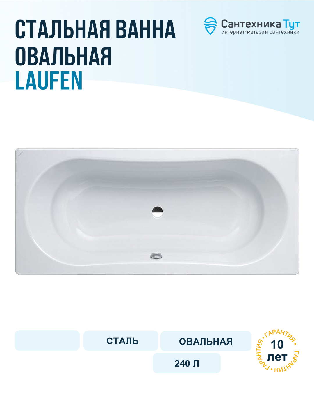Стальная ванна Laufen Thallium 180х80 2.2509.0.600.040.1 с антискользящим покрытием