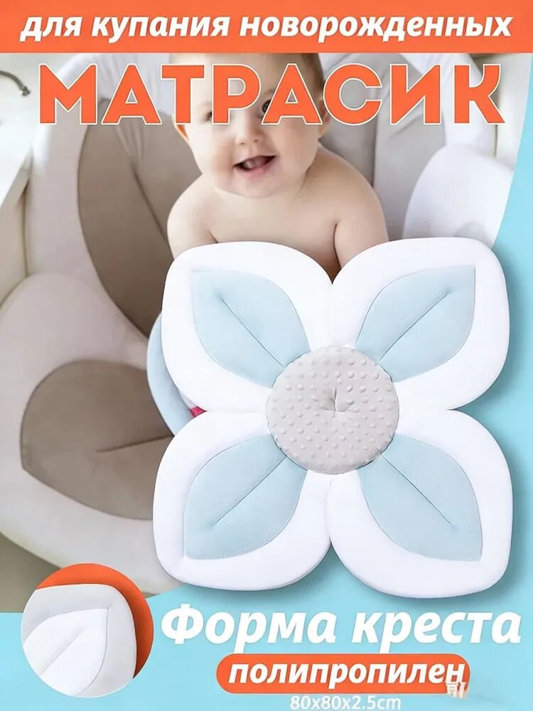 Матрасик для купания