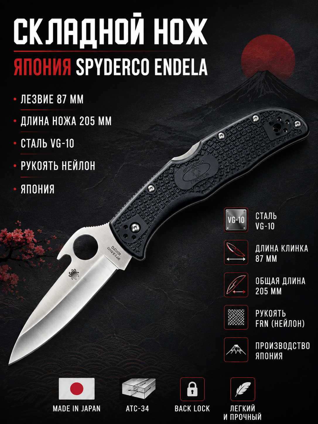 Складной нож Spyderco E4 VG-10 Endela, сталь VG10, складной, чёрный, 205мм, Япония