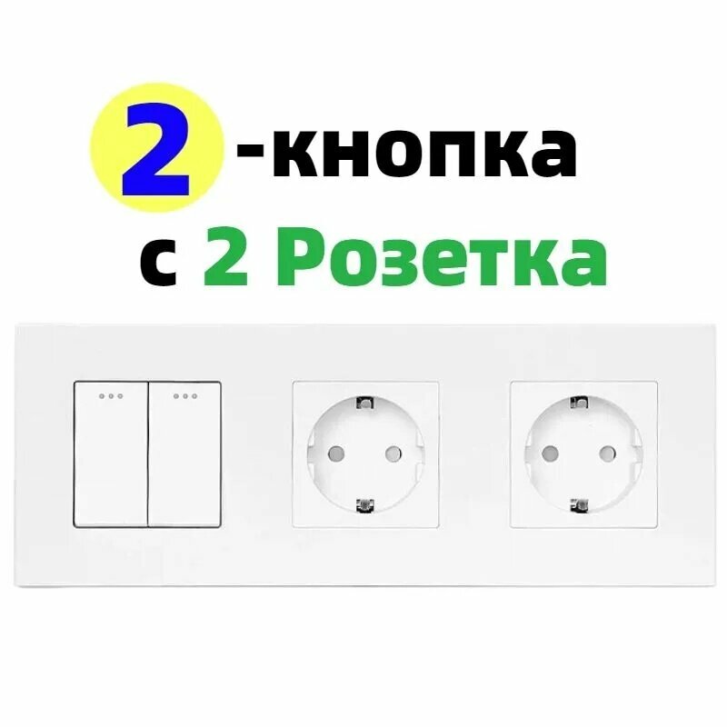 Розетка двойные белое, с выключатель двухклавишный,250B 16A