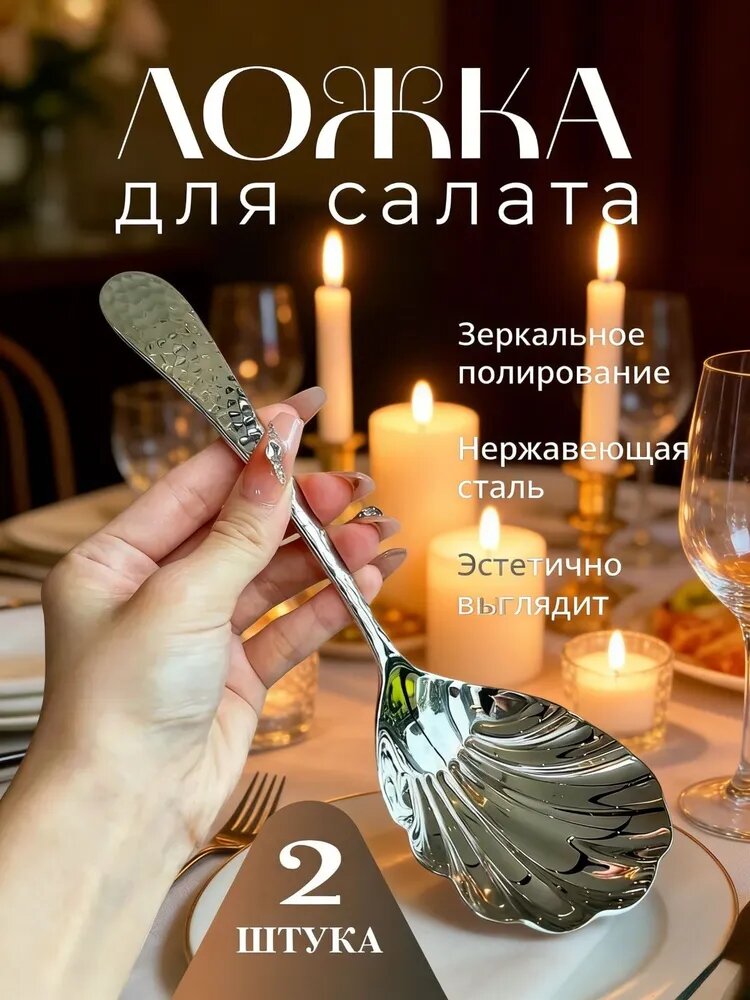 Ложка для салата 2 предм. серебристый