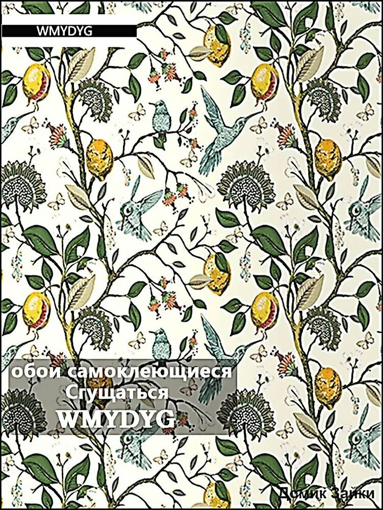 WMYDYG Обои Винил на флизелине 3 м, 0.45 м