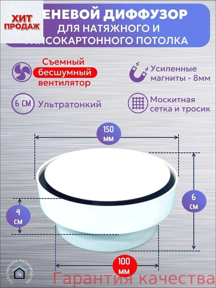 Теневой диффузор магнитный с вентилятором, D - 100 мм