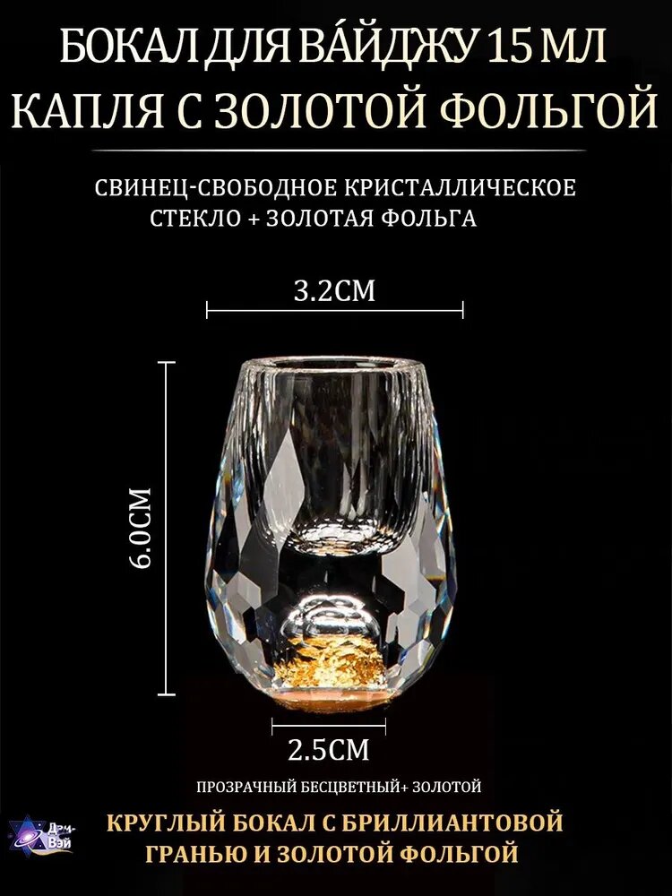 Рюмка, 15 мл, 2 шт — фото 1