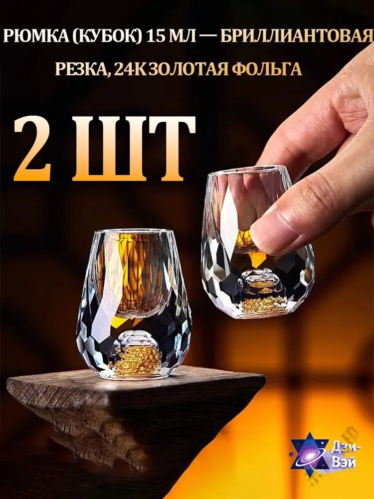 Рюмка, 15 мл, 2 шт