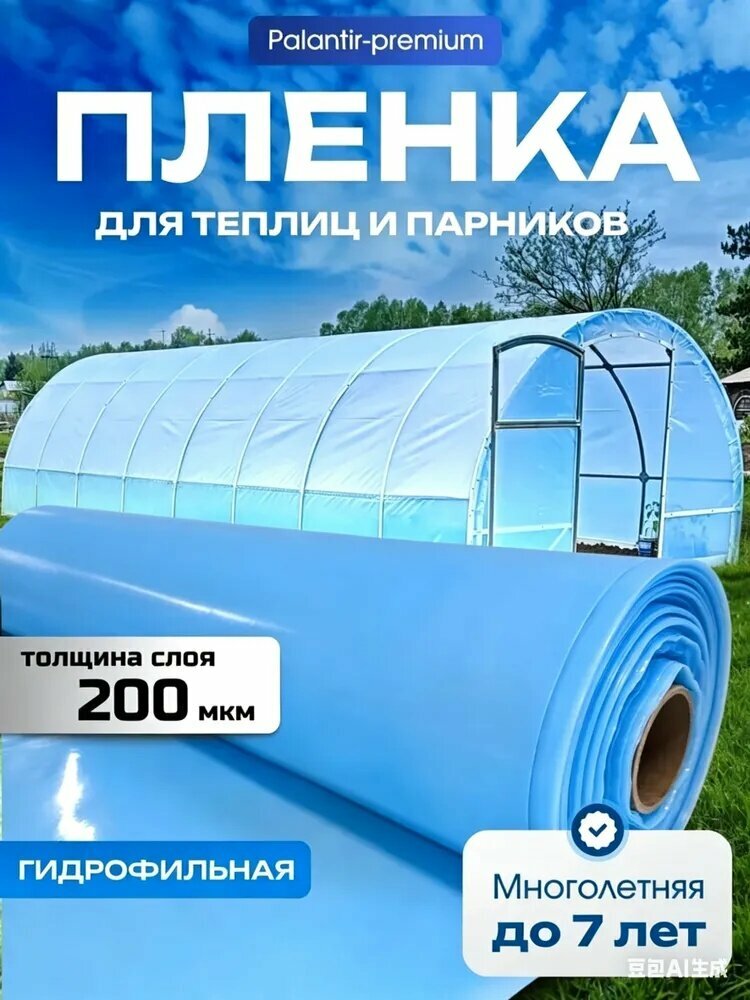Пленка для теплиц Полиэтилен, 2.5x10 м, 200 мкм, 1 шт