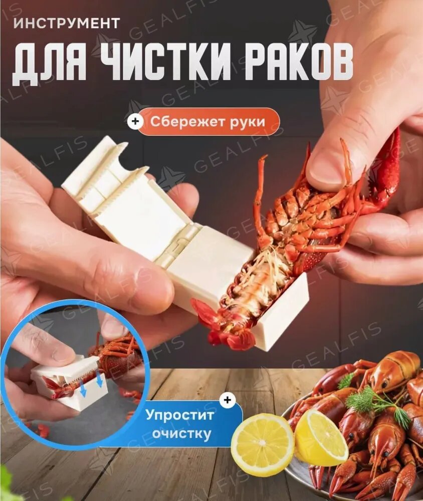 Набор для разделки ракообразных белый