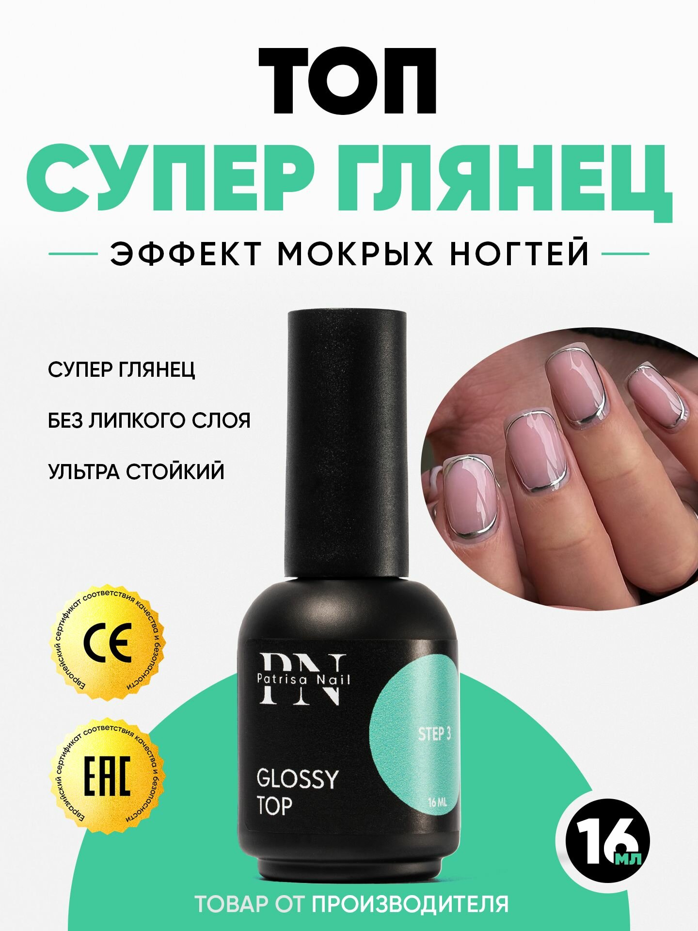 Ультраглянцевый топ для ногтей глянцевый без липкого слоя Glossy Top 16 мл.