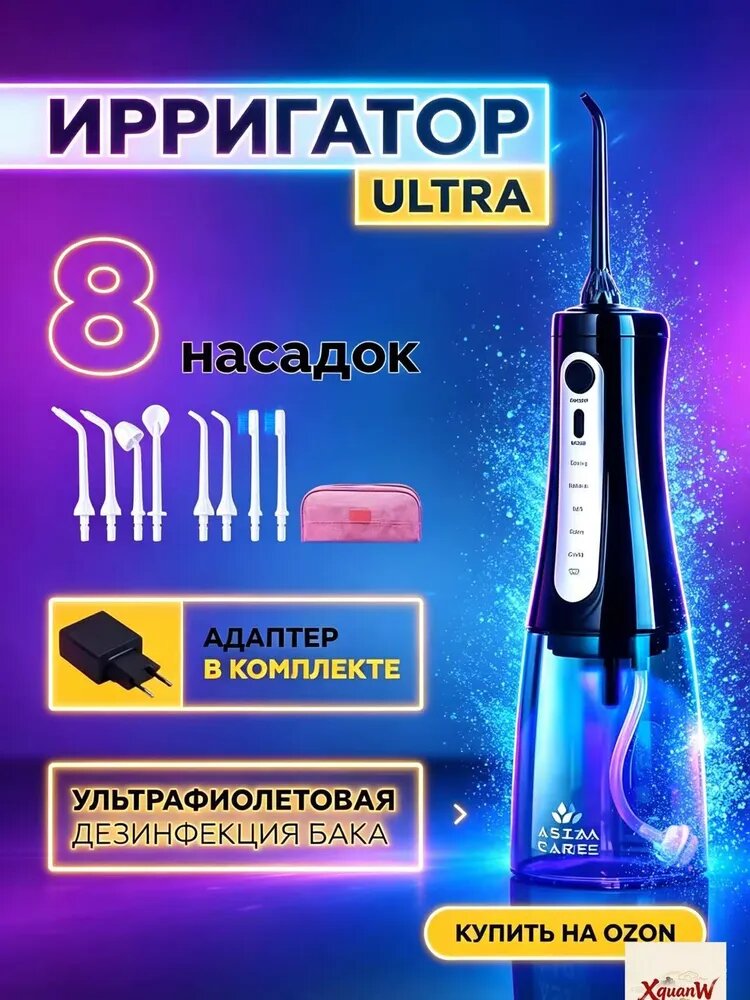 Ирригатор для полости рта портативный AsiaCareULTRA с ультрафиолетом, 8 насадок, черный / прибор для чистки брекетов, языка, коронок, имплантов