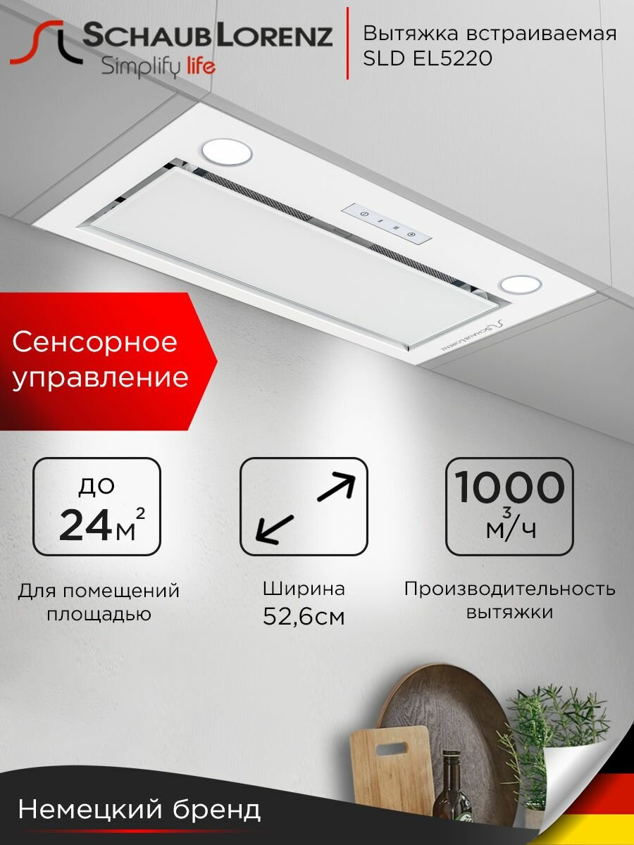 Вытяжка кухонная полновстраиваемая 50 см Schaub Lorenz SLD EL5220