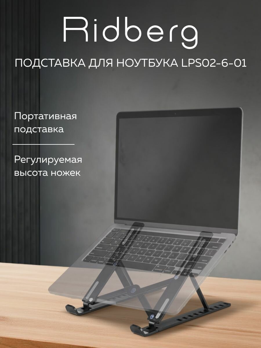 Подставка для ноутбука LPS02-6-01 (Black) подставка для ноутбука стойка для ноутбука
