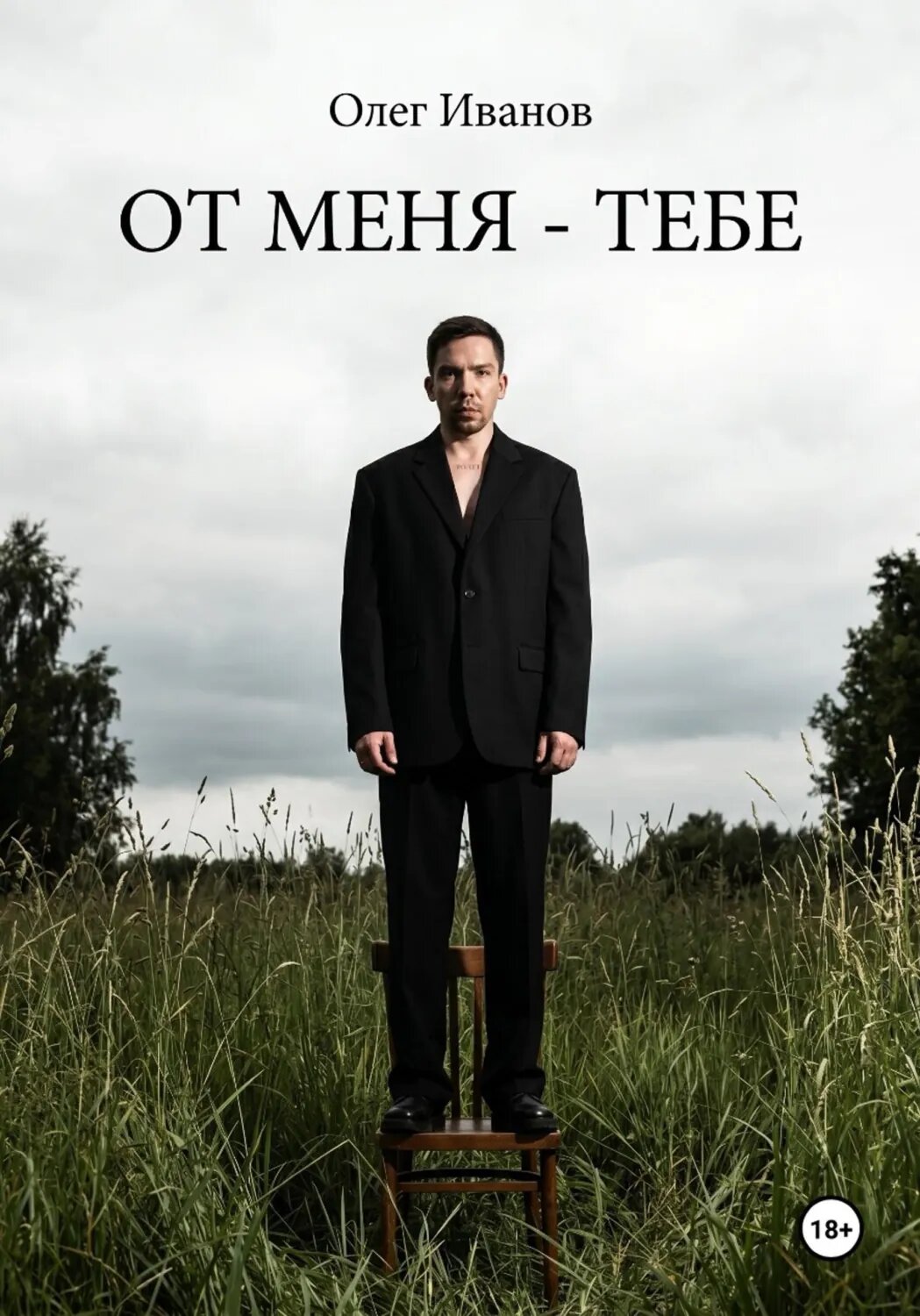 От меня - тебе [Цифровая книга]