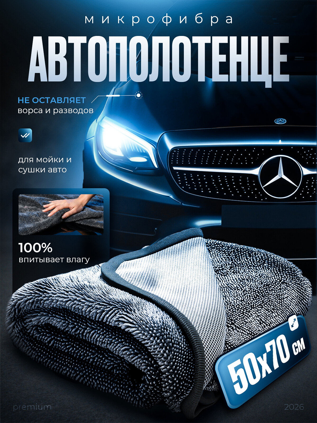 Автомобильное полотенце, тряпка, микрофибра для авто, 50х70см для мойки автомобиля.