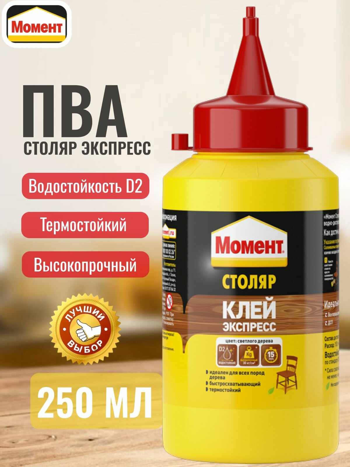 Клей момент Столярный Экспресс ПВА 250 г