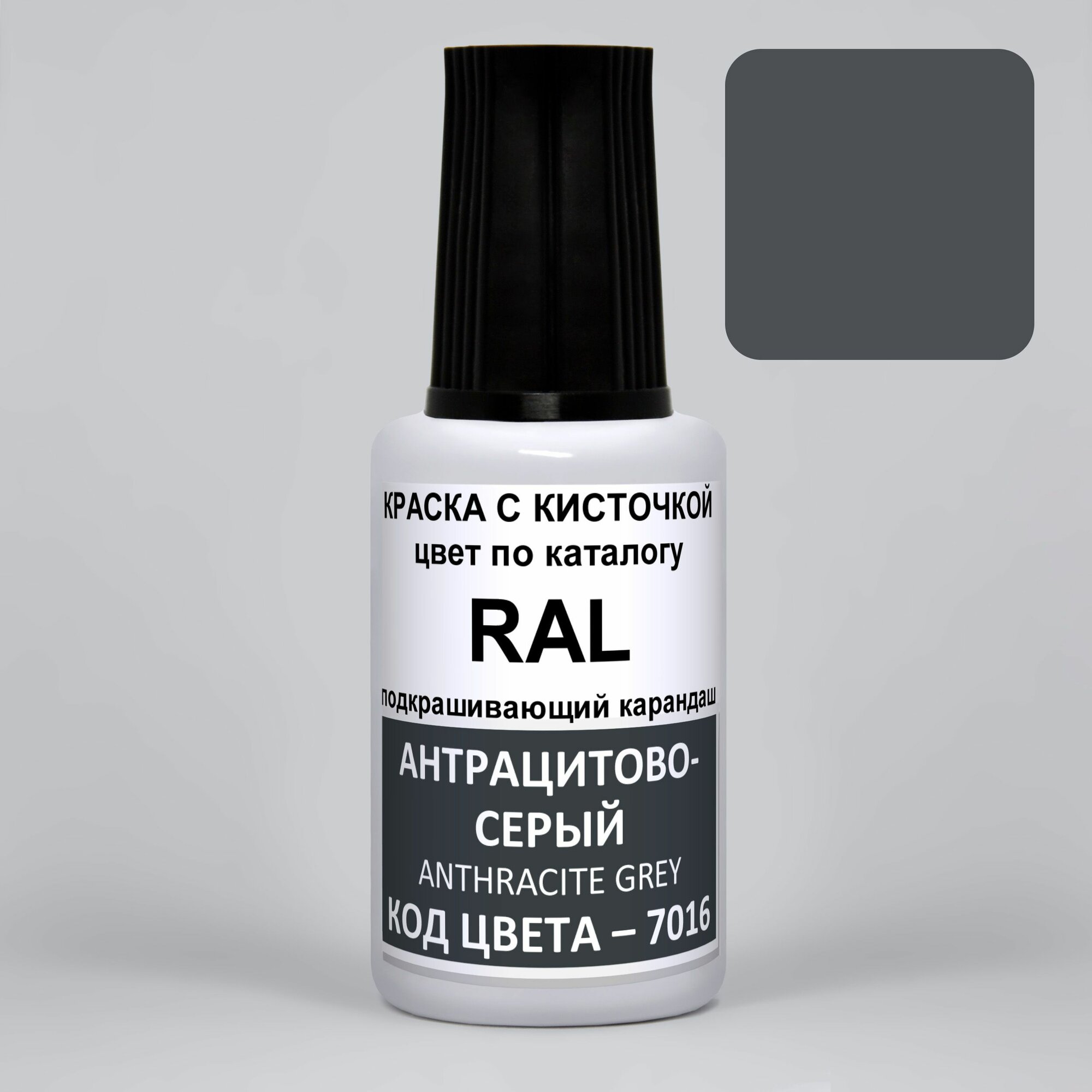 Краска для декора, 7016 RAL Антрацит-серый Anthracite grey