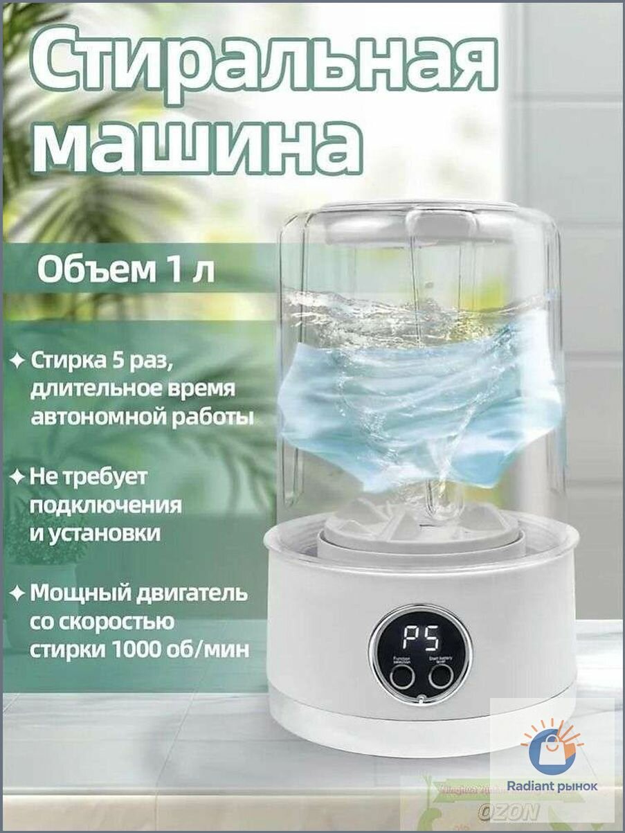 Портативная стиральная машина на аккумуляторе 1 литр 5 стирок за 5 минут ABS пластик 1000 об/мин белый цвет