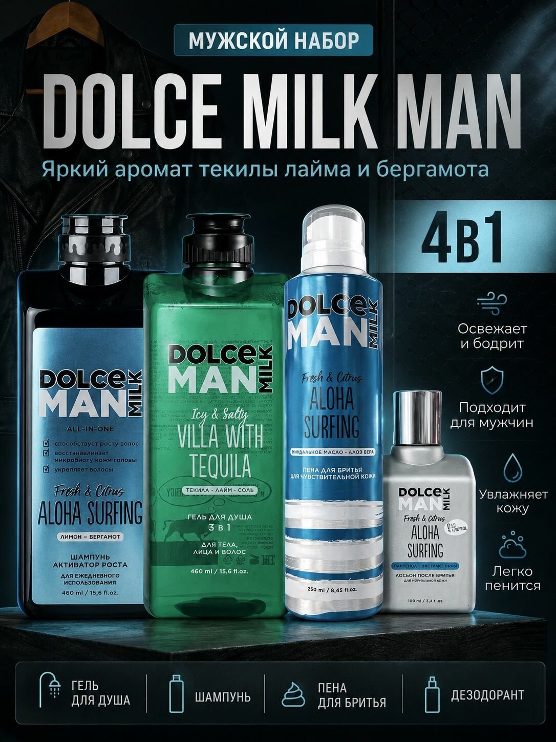 DOLCE MILK Набор средств для гигиены 1270 мл