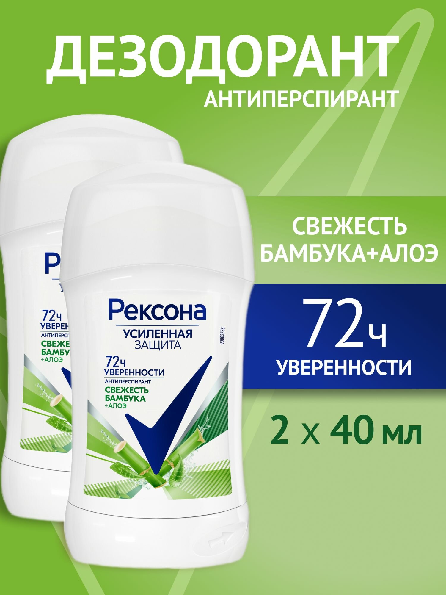 Рексона Дезодорант женский твердый стик антиперспирант Свежесть бамбука и Алоэ 40 мл, 2 шт