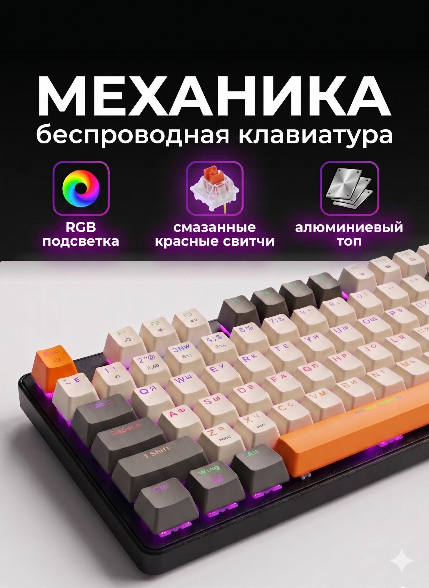WISEBOT Игровая клавиатура беспроводная , (Outemu Red), Русская раскладка, черный, оранжевый