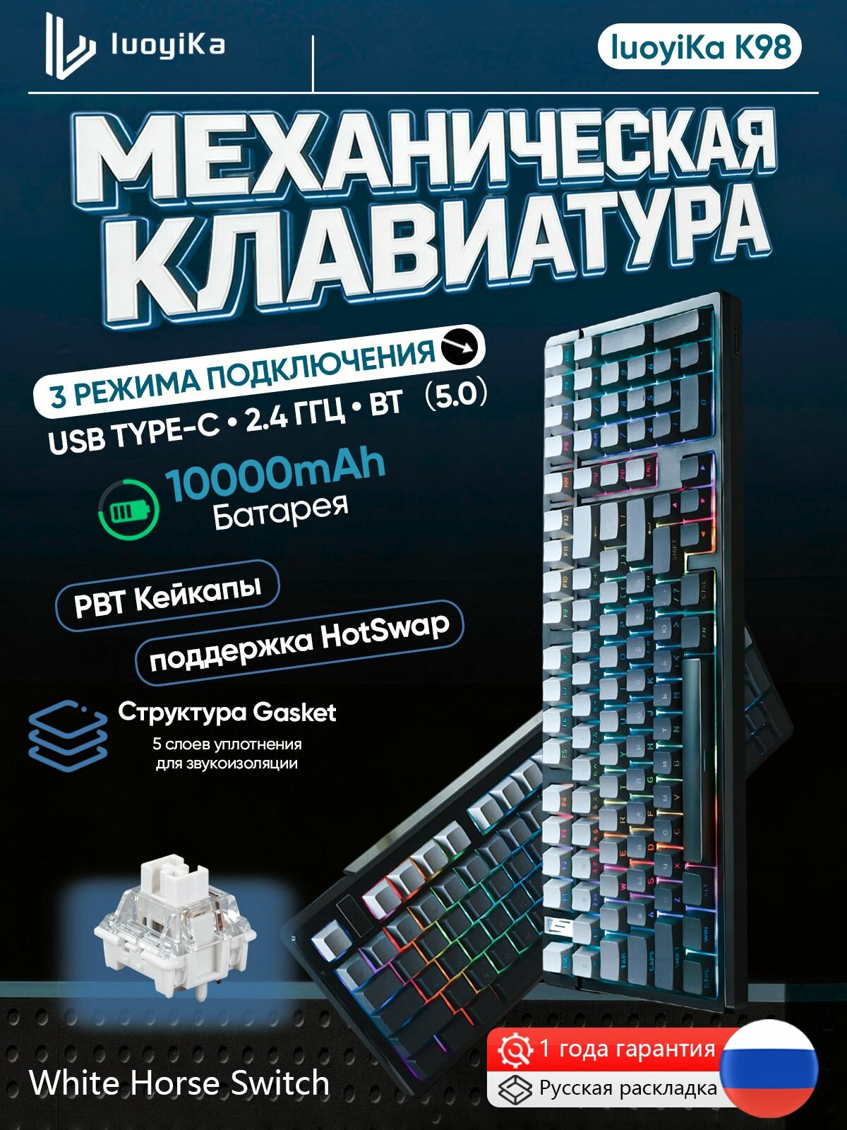 Клавиатура Luoyika K98 ( White Horse Switch) игровая беспроводная механическая, RGB-подсветка, Русская раскладка, черный, черно-серый