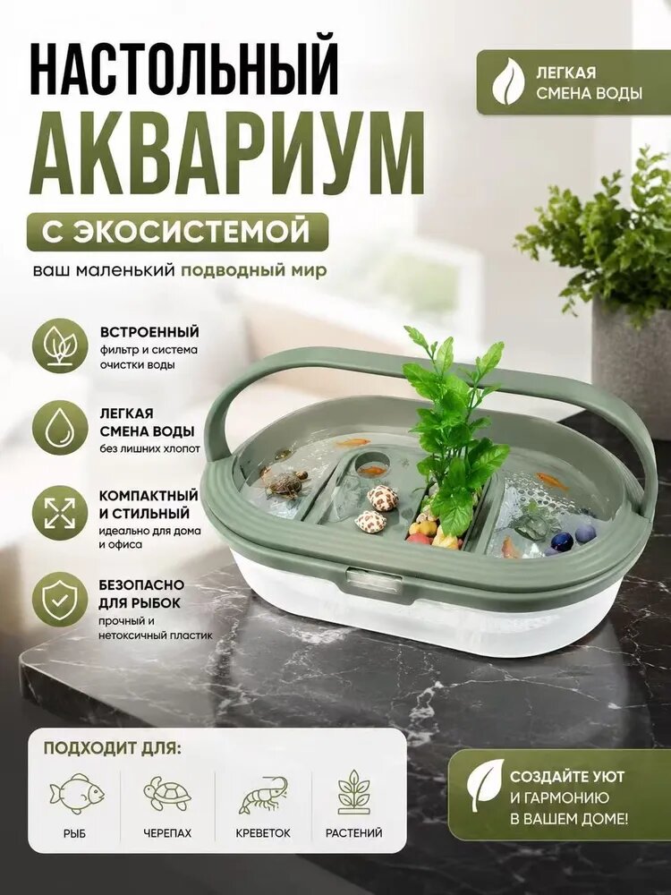 Аквариум для черепах34*20*9cmмаленький