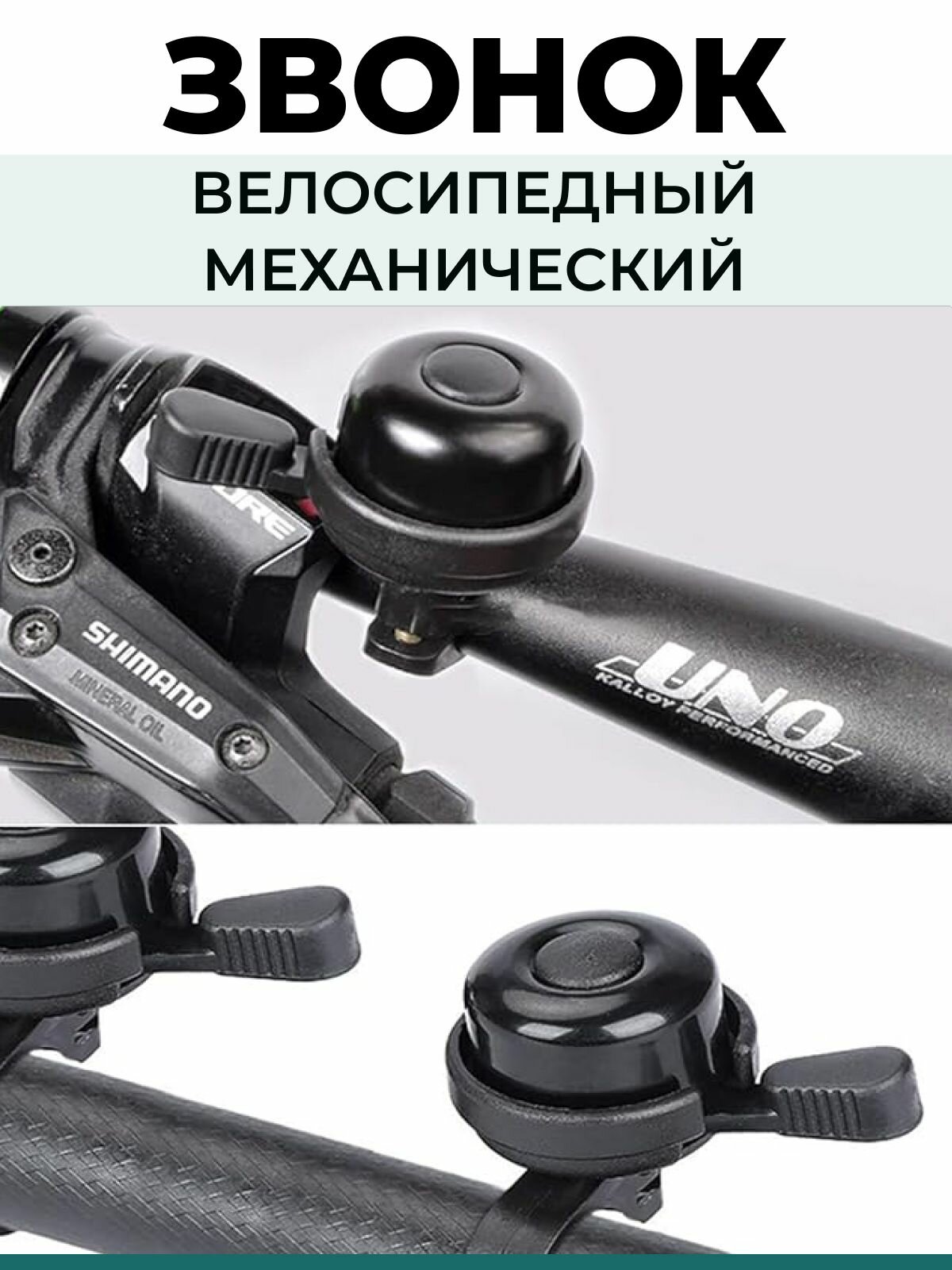 Звонок для велосипеда, самоката, электросамоката, черный