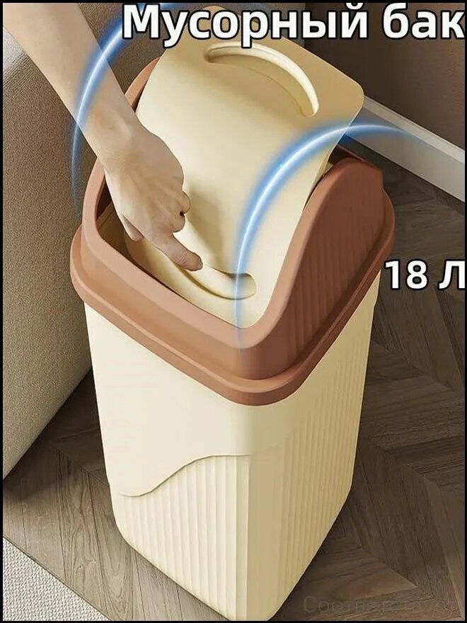Мусорный бак, 18 л, 1 шт