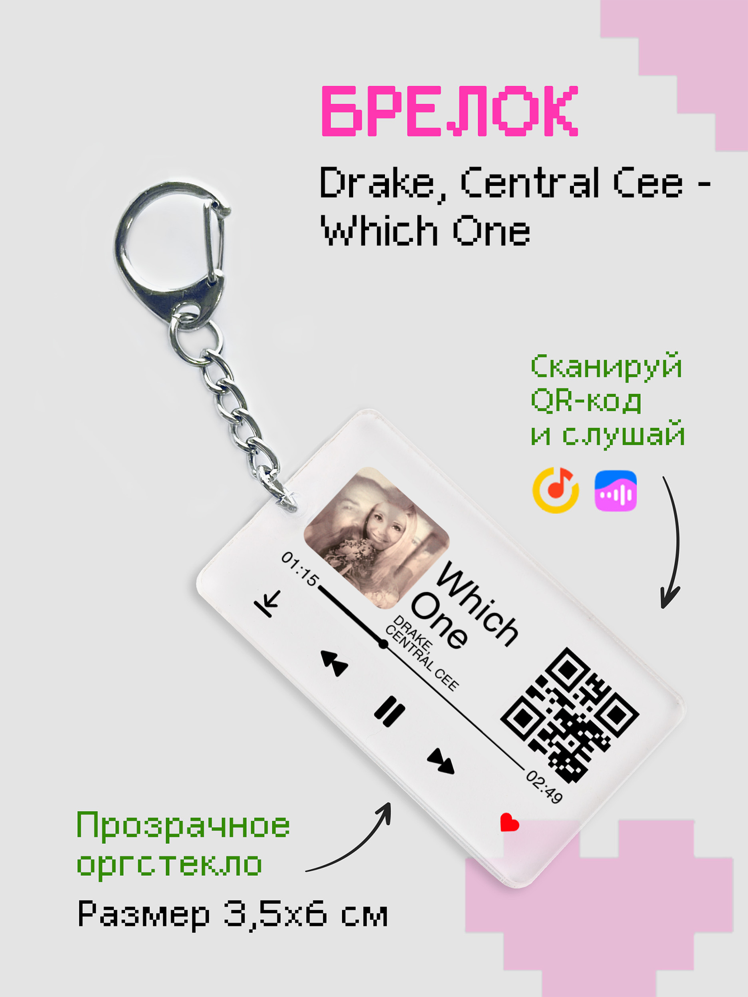 Брелок