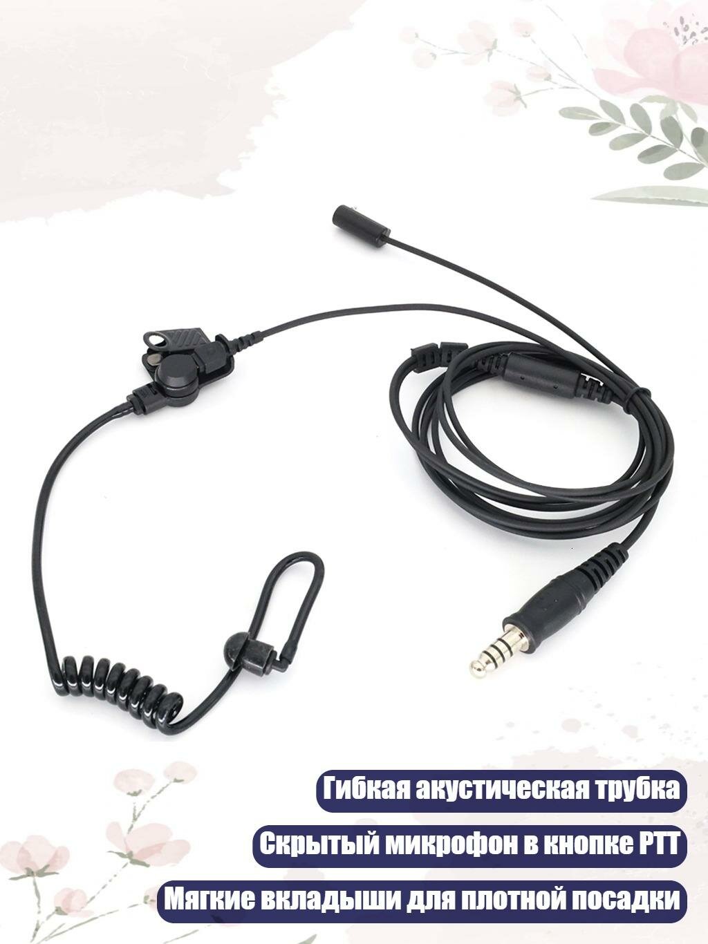Акустическая гарнитура с телескопической трубкой