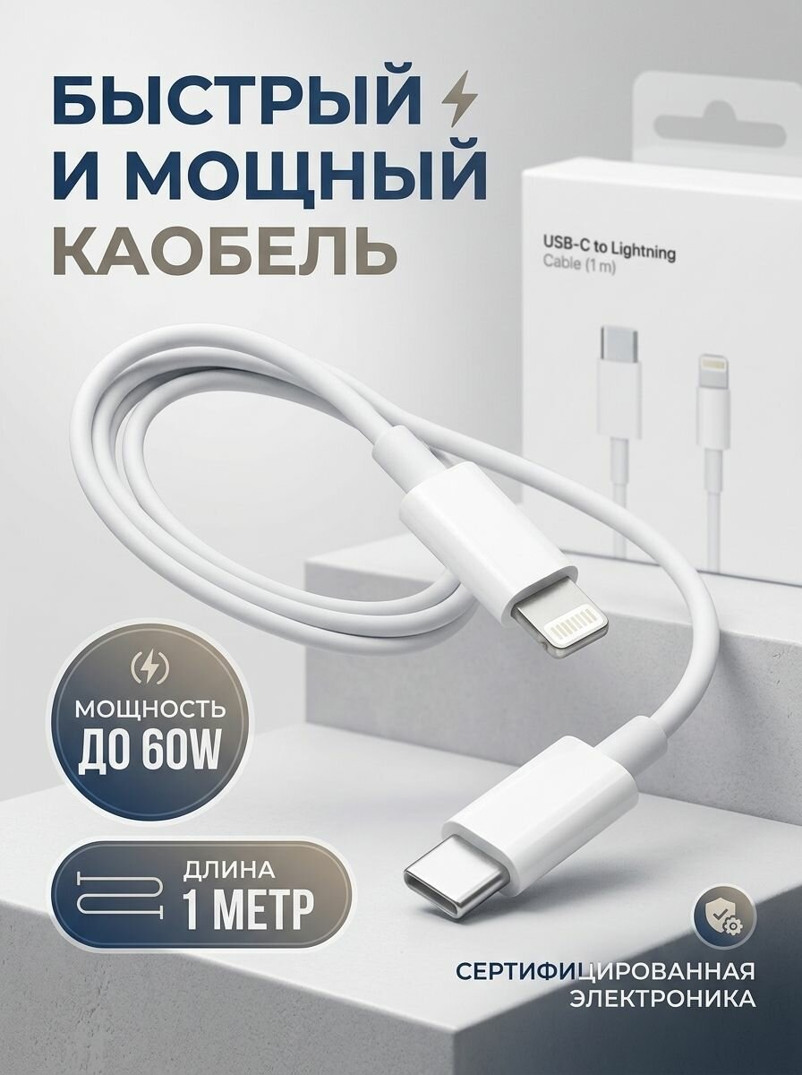 Шнур для iPhone Type-C to Lightning 20W, для зарядки и передачи данных, 1 метр