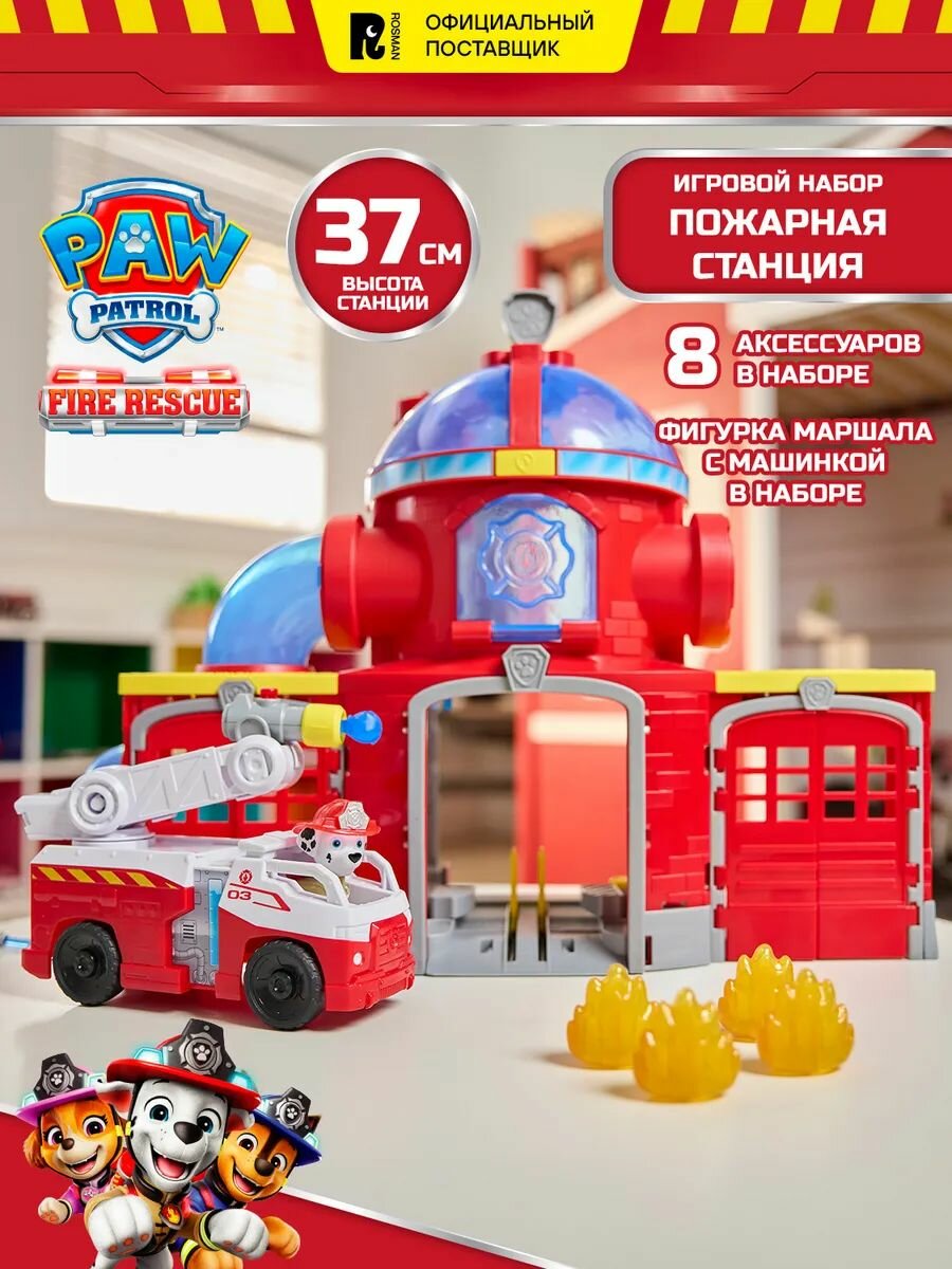 Игровой набор пожарная станция FireRescue