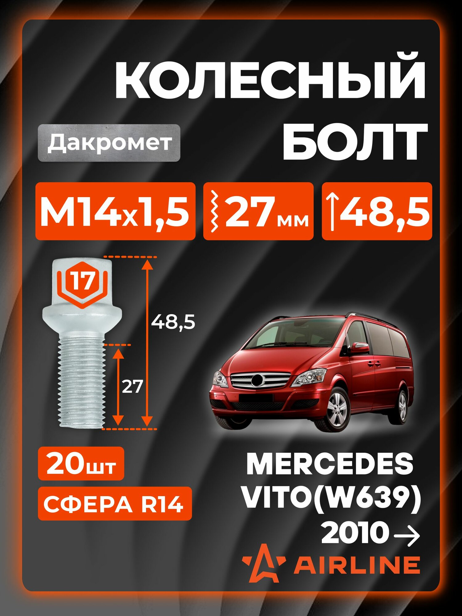 Болт колесный M14x1,5x27x48,5, сфера R14, ключ 17, дакромет, 20 шт для а/м Mercedes/Infiniti AIRLINE ABLT310