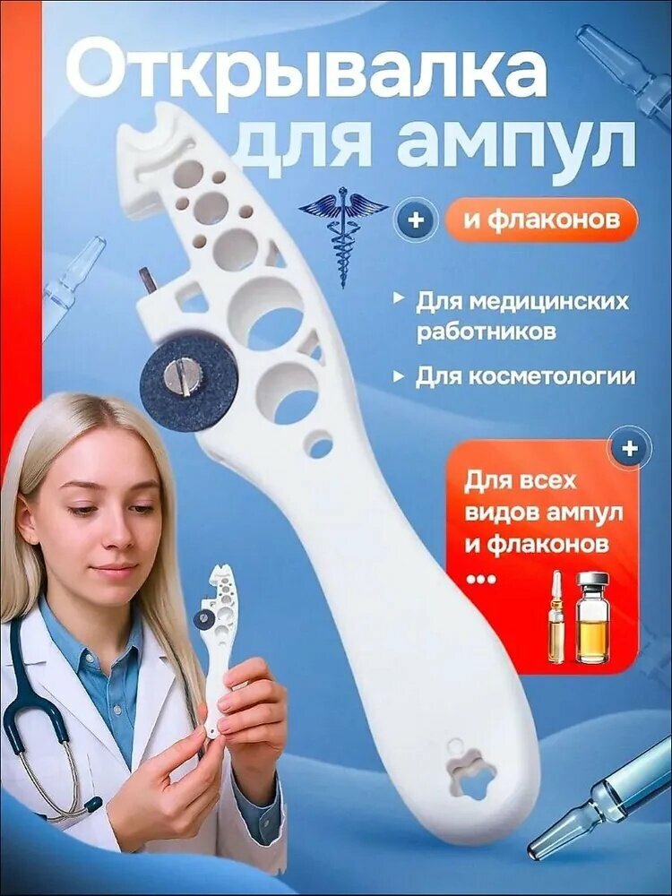 Открывалка, 17 см, 1 шт