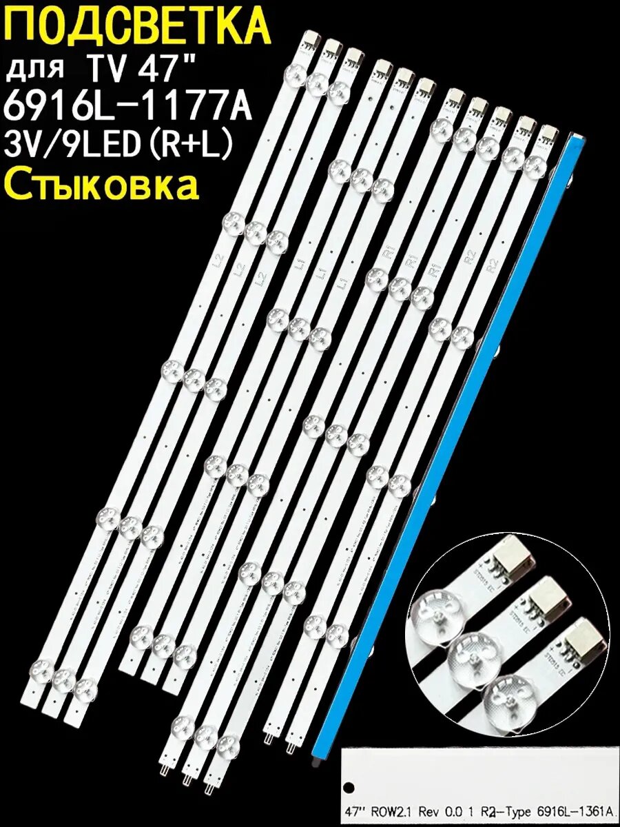 Подсветка для ТВ LG 47LN540V 47LN613V 47LA620V 47LA615V