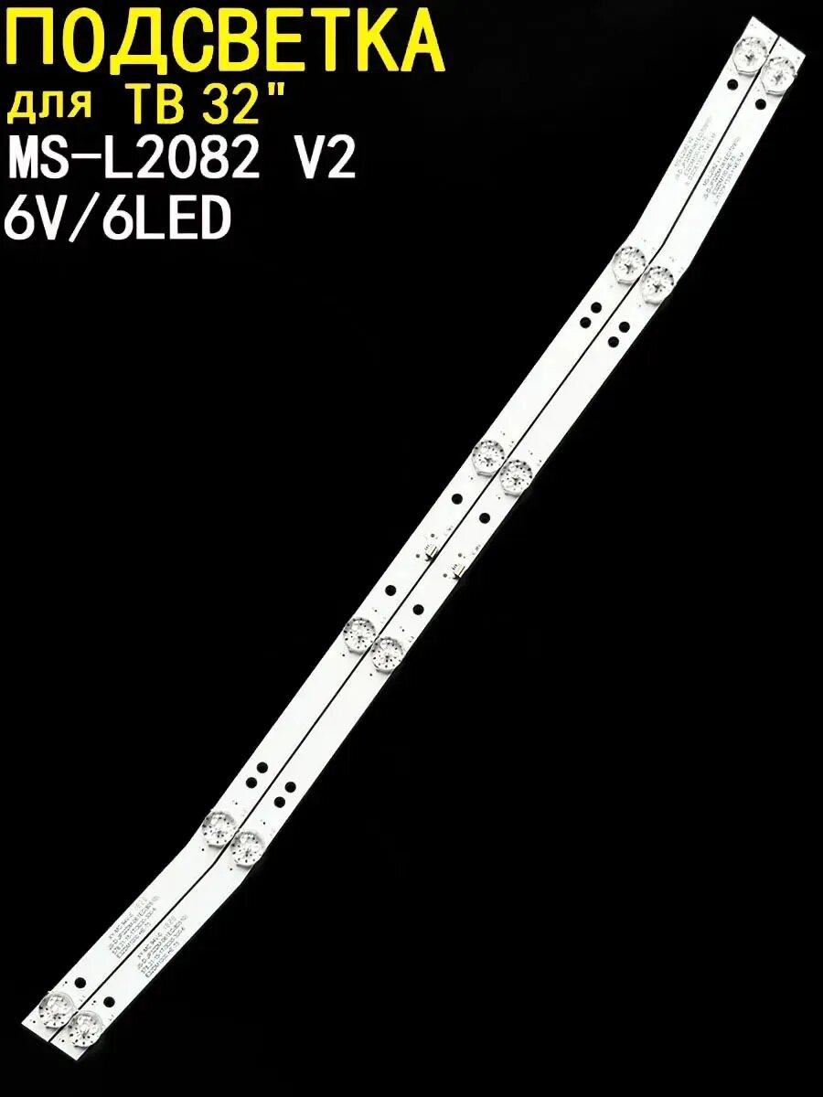 Подсветка JS-D-JP32DM-061EC E32DM1000 / MS-L2082 V2 / для ТВ Akai UA32DM1100T2
