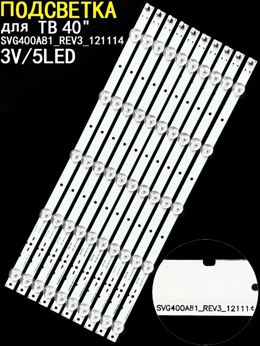 Подсветка SVG400A81 для ТВ SONY KDL-40R473A KDL-40R474A