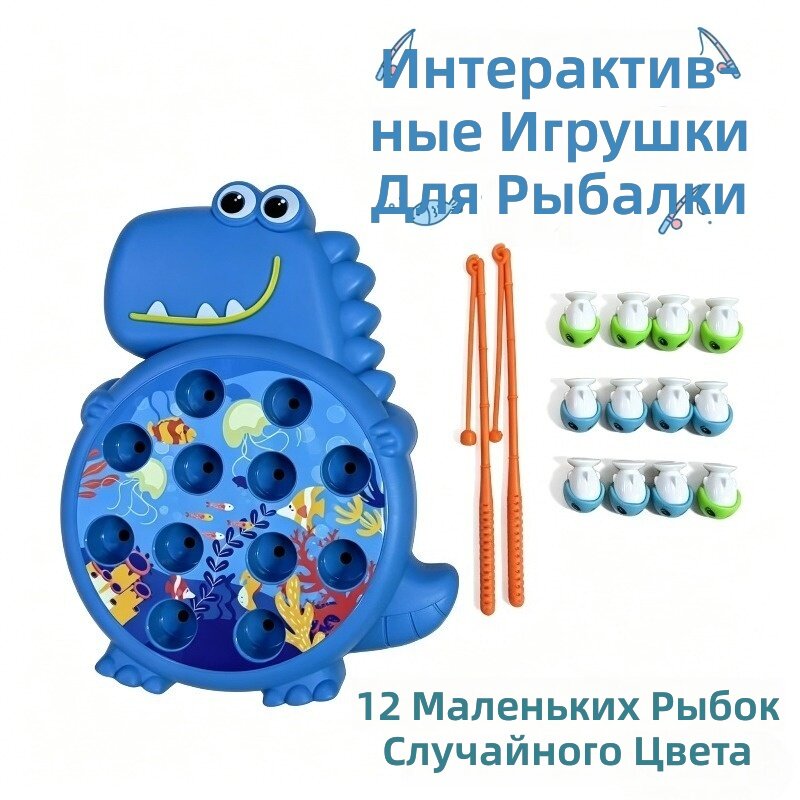 12 маленьких рыбок, синий, интерактивная игрушка для рыбалки, прикол