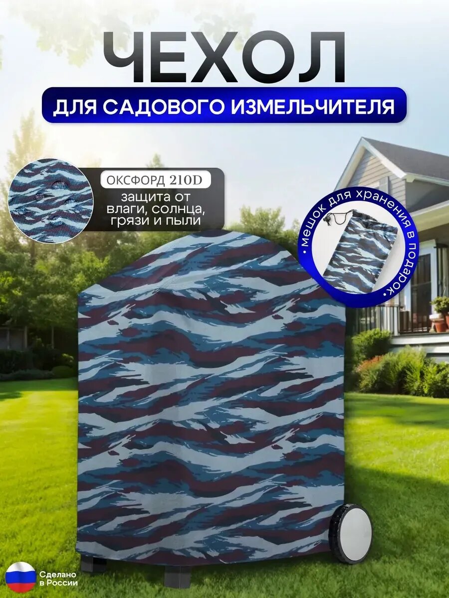 Чехол на садовый измельчитель 80*55*55 омон (В*Д*Ш)