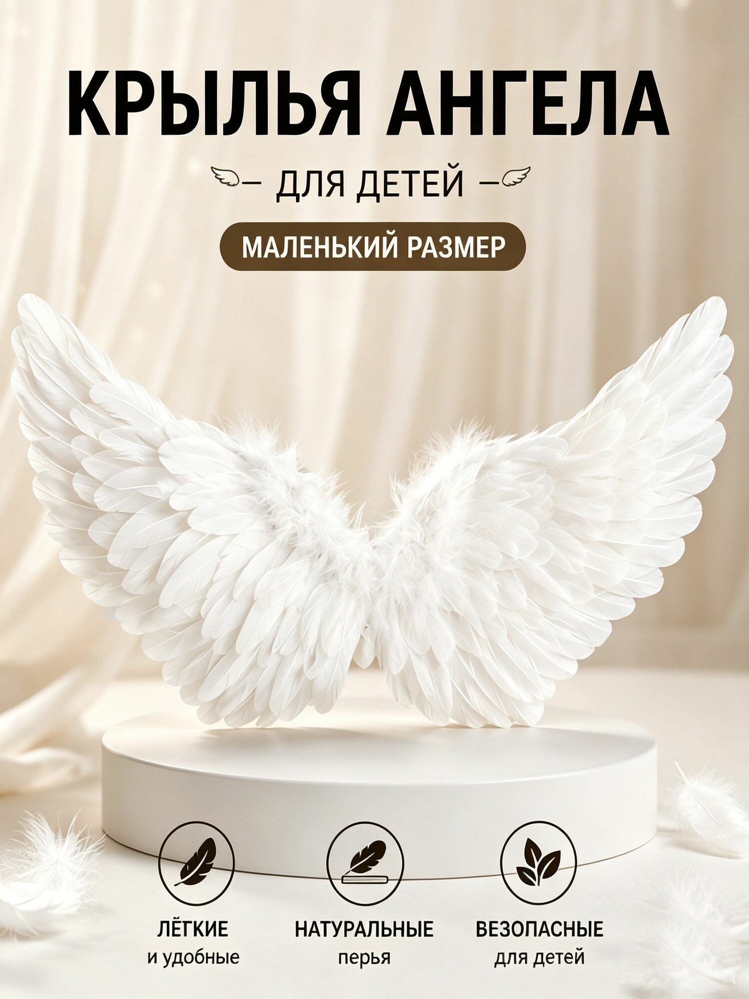Белые ангельские крылья 60*35 см, перьевые, карнавальные аксессуары, на спину