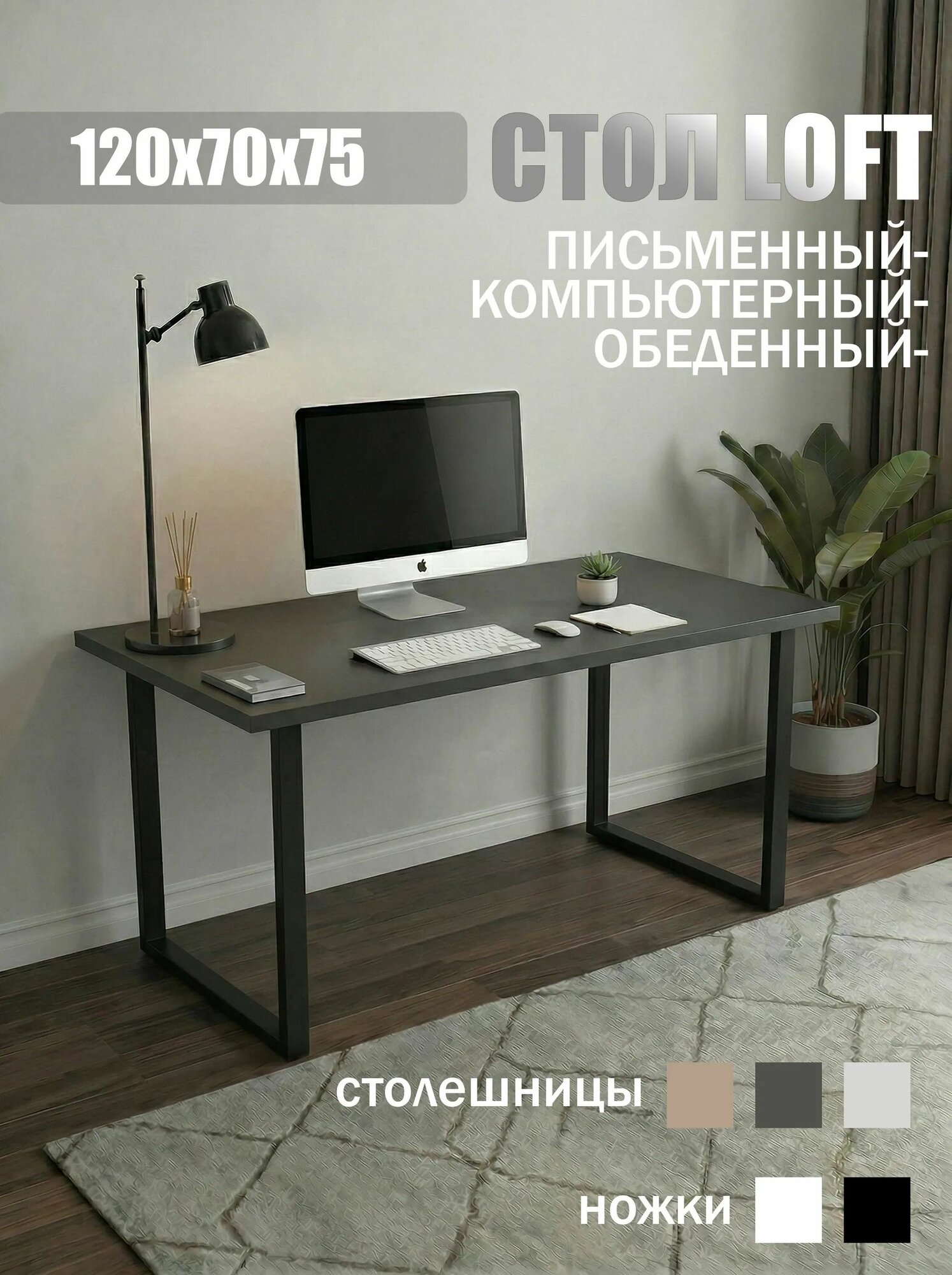 Стол письменный, компьютерный в стиле Лофт, Черный 120х70х75