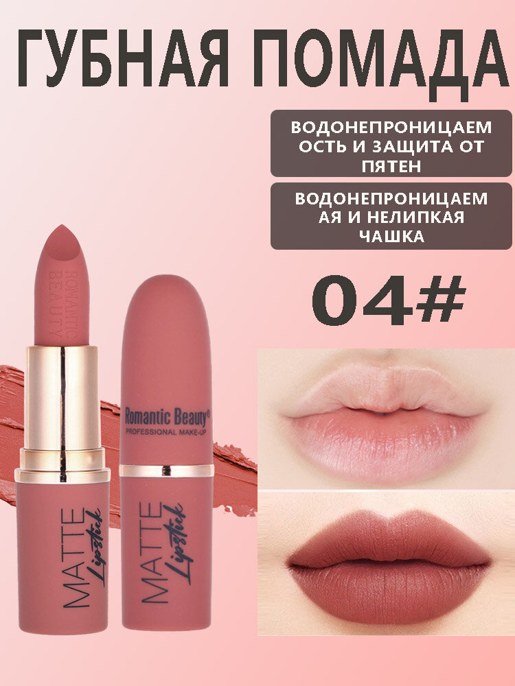 Губная Помада Bullet Head, Матовая, Матовая С Водостойкостью, 3,4 Г
