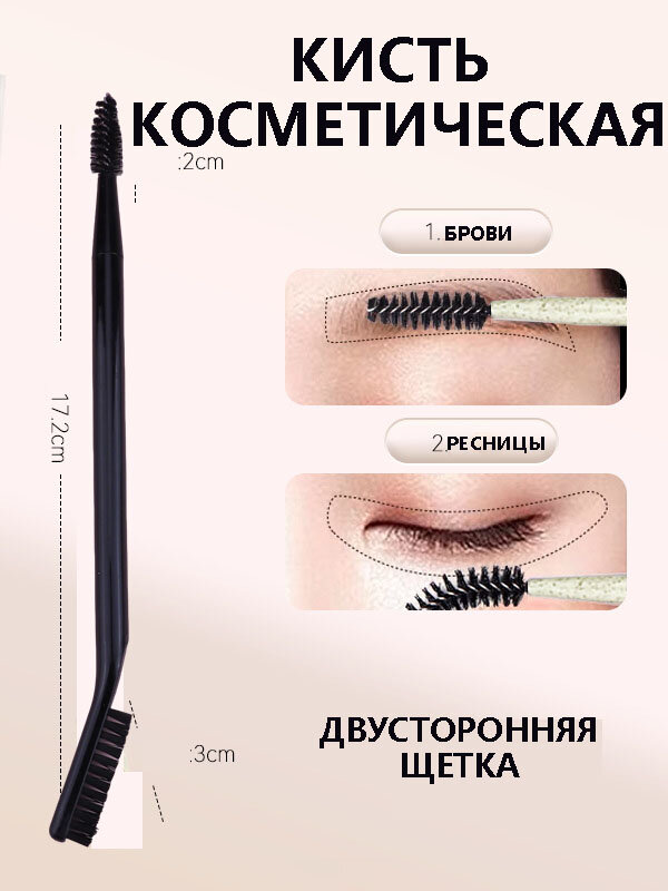 Двусторонняя Бигуди Для Завивки Ресниц С Белой Щеточкой Для Бровей
