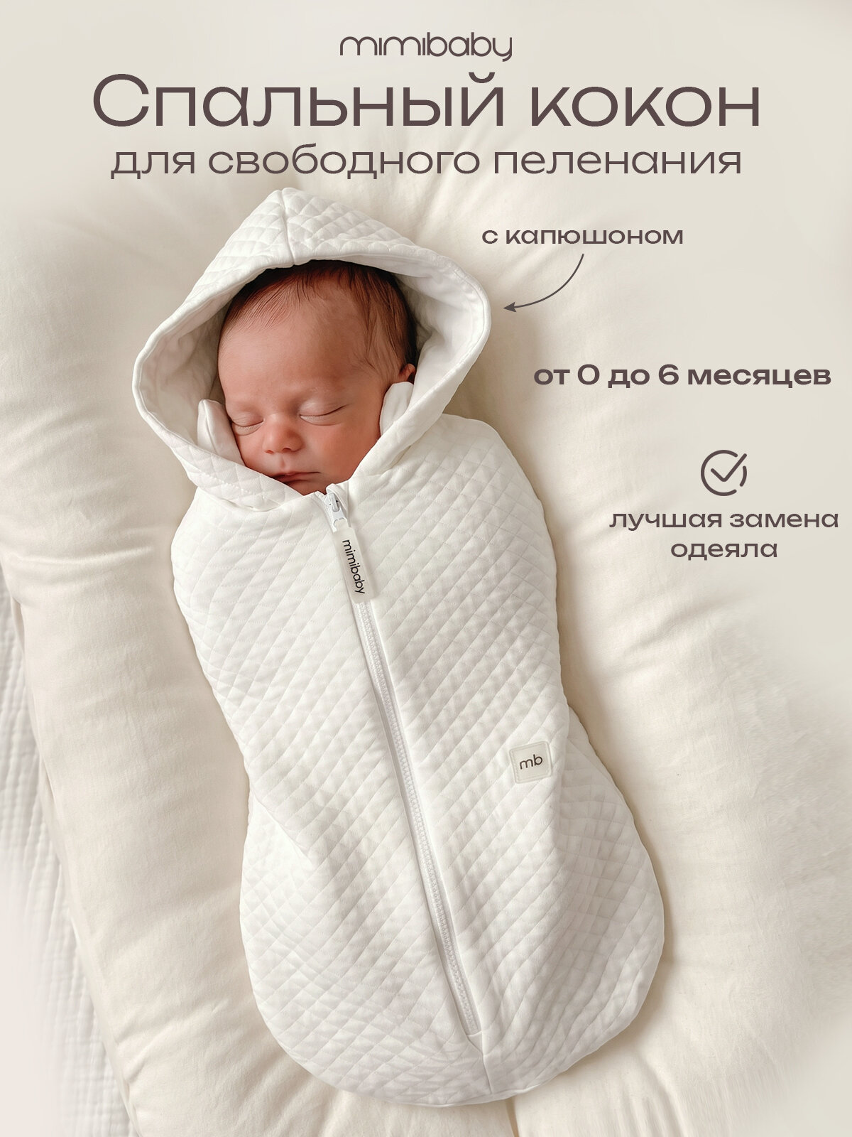Пеленка кокон из капитония с капюшоном